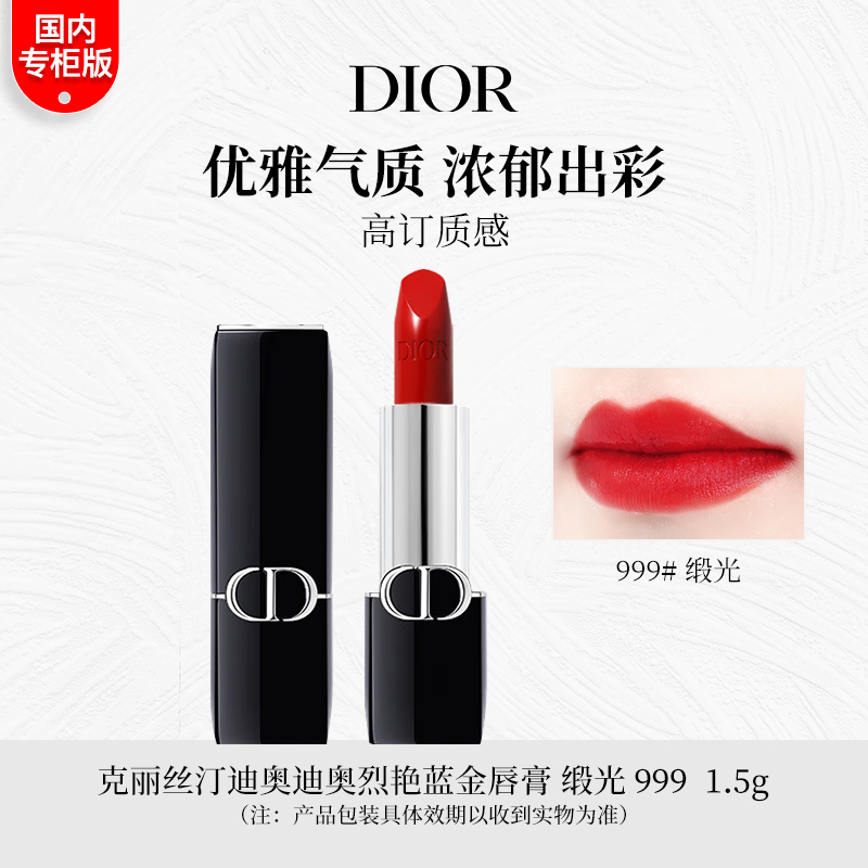 迪奥烈焰蓝金唇膏#999 缎光、丝绒随机1.5g 保湿提升气色