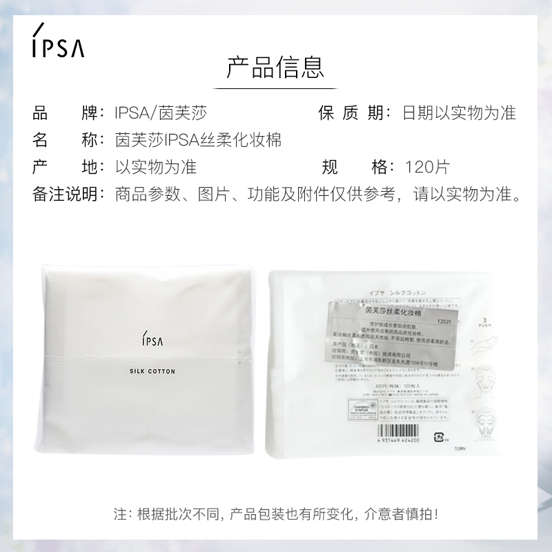 茵芙莎IPSA丝柔化妆棉120片