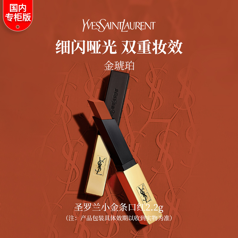 YSL圣罗兰小金条口红 35# 2.2g