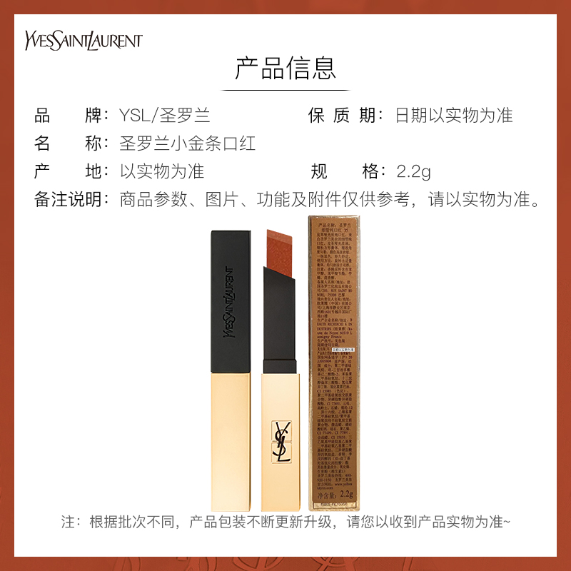 YSL圣罗兰小金条口红 35# 2.2g