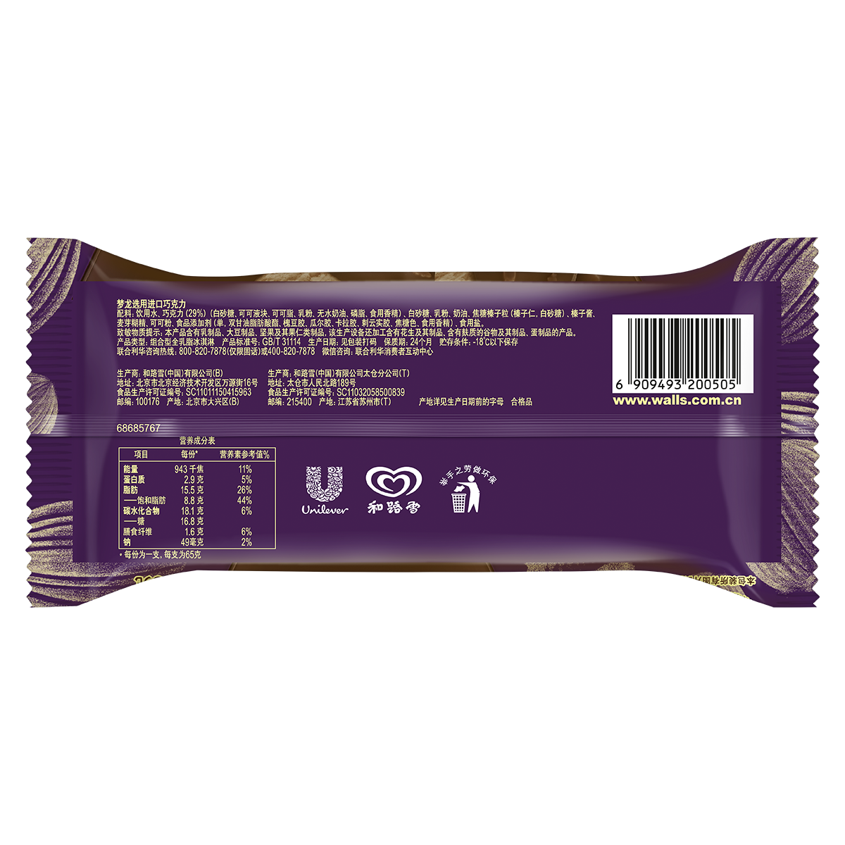 梦龙太妃榛子冰淇淋65G*21支/件