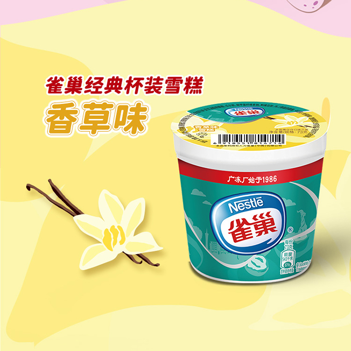 雀巢粤新意大杯香芋味/香草味73g*30杯/件