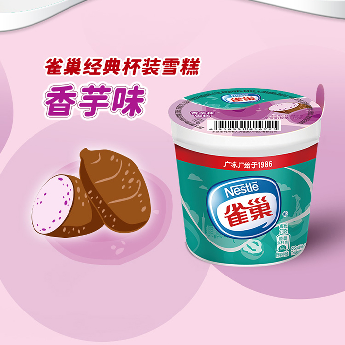 雀巢粤新意大杯香芋味/香草味73g*30杯/件