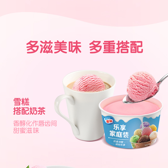 雀巢0.5L草莓味冰淇淋225g*8桶/件