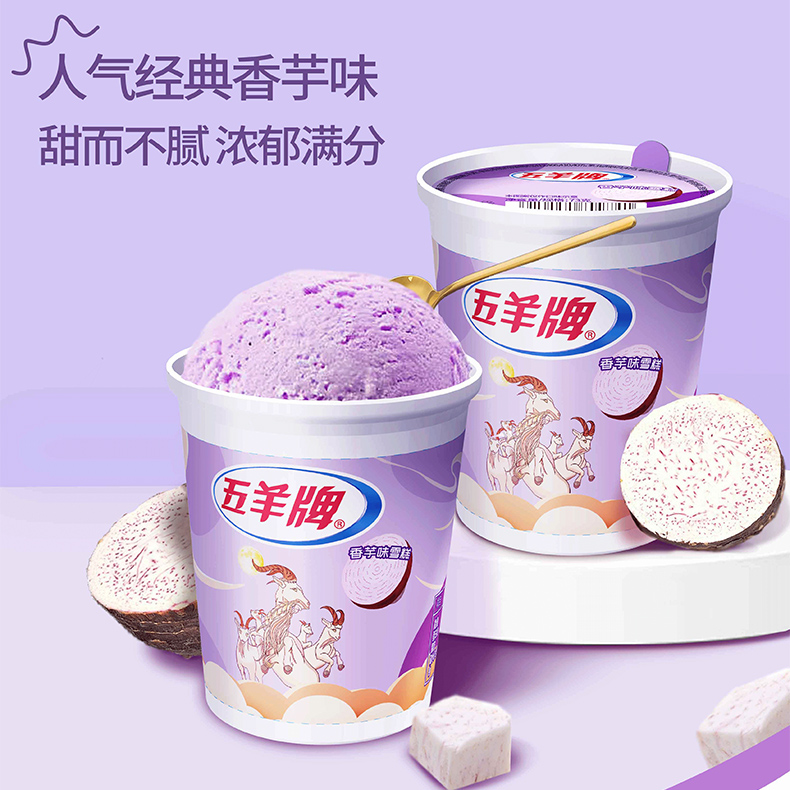 五羊杯香芋味雪糕73g*12杯/组