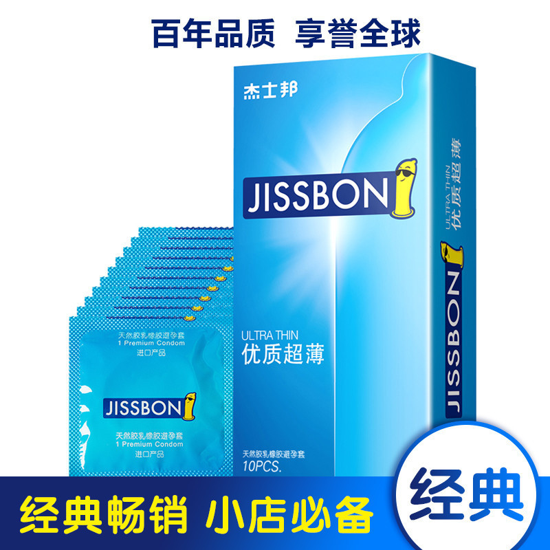 杰士邦优质超薄10只装（JB10）