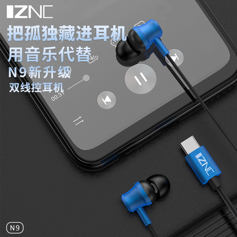 IZNC N9入耳式有线耳机 type-c接口 线控手机耳机 线长1.2米/单个