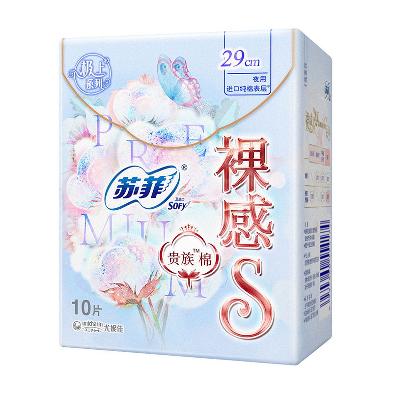 SOFY/苏菲裸感S贵族系列夜用卫生巾10片（新老包装随机发货）290单包