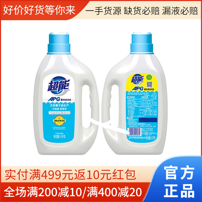 超能APG薰衣草洗衣液1.5kg*2