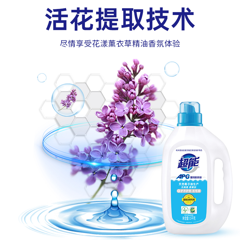 超能APG薰衣草洗衣液1.5kg*2