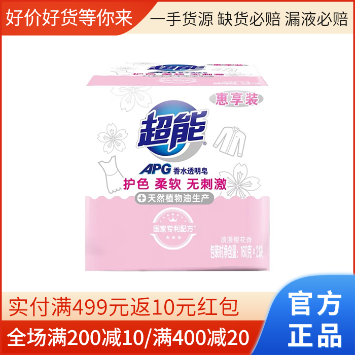 超能APG香水透明皂(浪漫樱花)160g*2