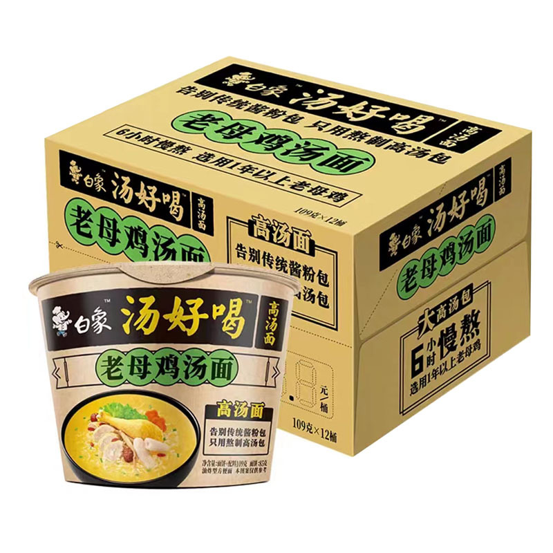 白象方便面汤好喝老母鸡汤面109g/110g（新老包装随机发）原味*12桶/箱