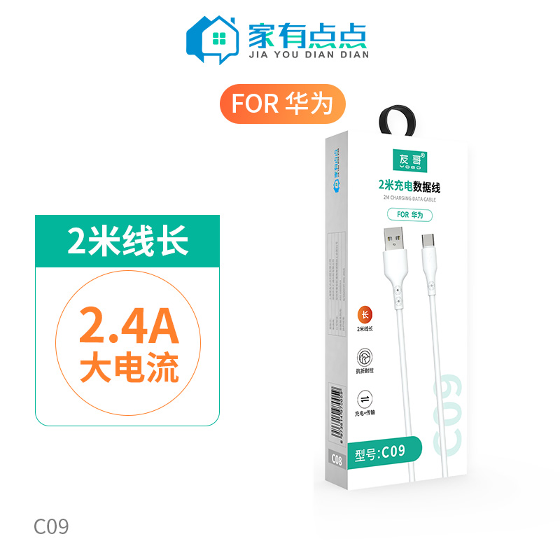 家有点点华为type-c【2米超长】懒人必备快充数据线/G-C09/盒