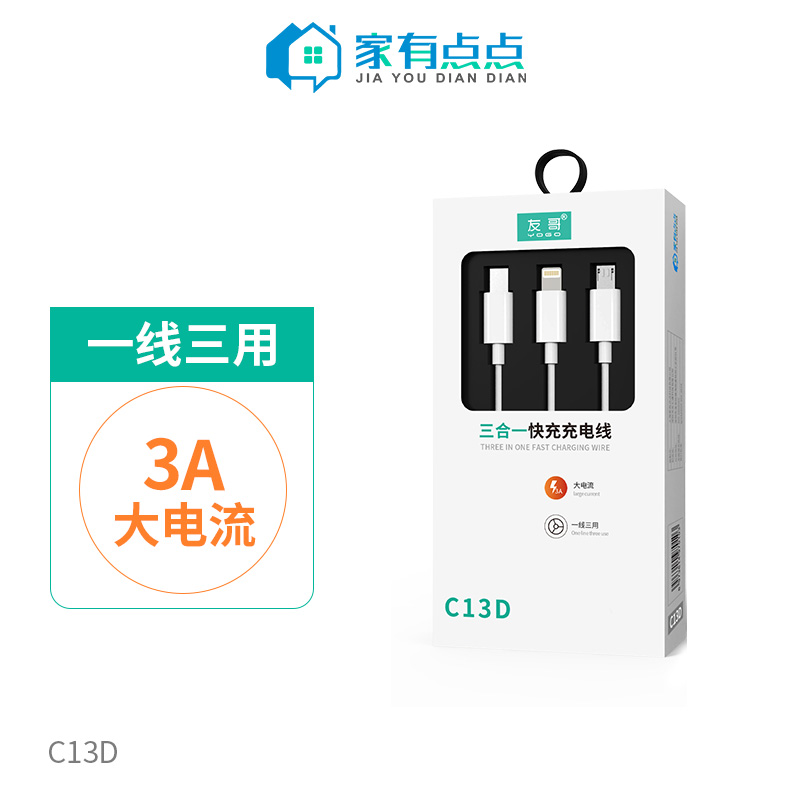 家有点点一拖三1.2米快充数据线G-C13d/盒