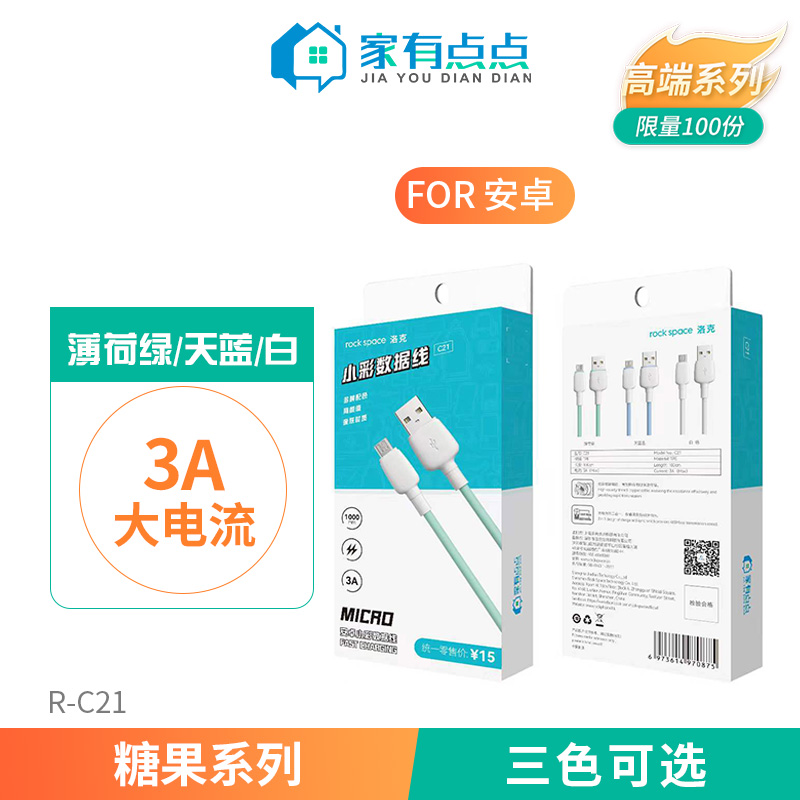洛克/rockspace高端【彩色系列】 薄荷绿/天蓝/白色三色可选颜色随机 安卓快充数据线OPPOVIVO小米Micro梯形口通用/RC21
