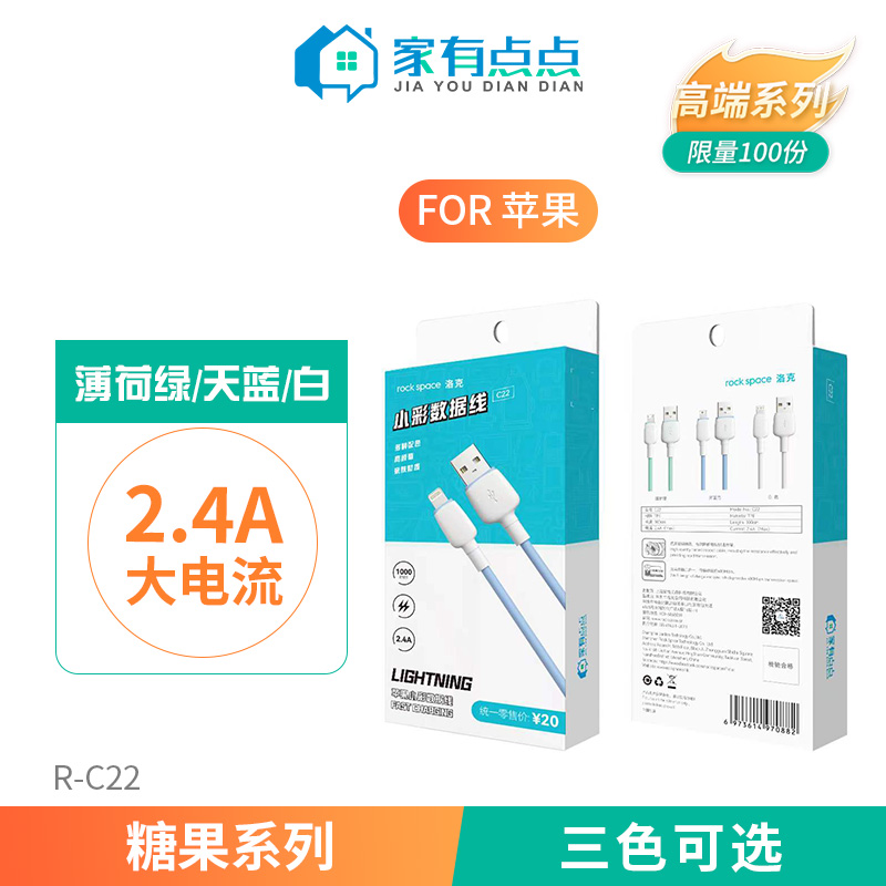 洛克/rockspace高端【彩色系列】苹果快充数据线USB-Lightning接口通用薄荷绿/天蓝/白色三色可选颜色随机/RC22