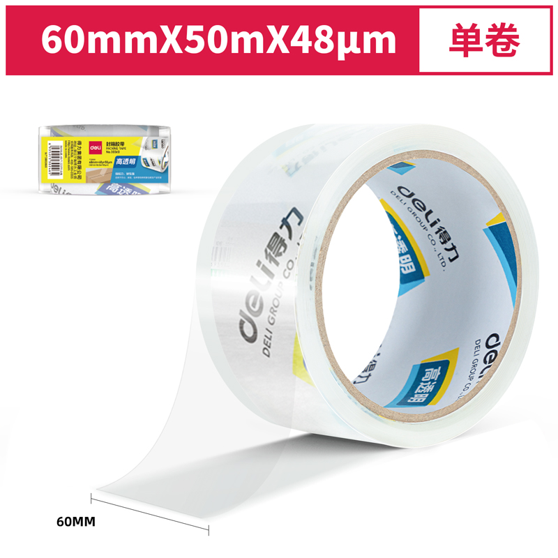 得力30360封箱胶带60mm*50m*48um透明胶(卷)(高透)