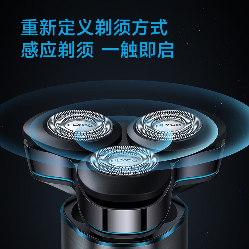飞科（FLYCO）剃须刀电动刮胡刀全身水洗剃胡须刀送男朋友父亲节生日礼物 FS988标配