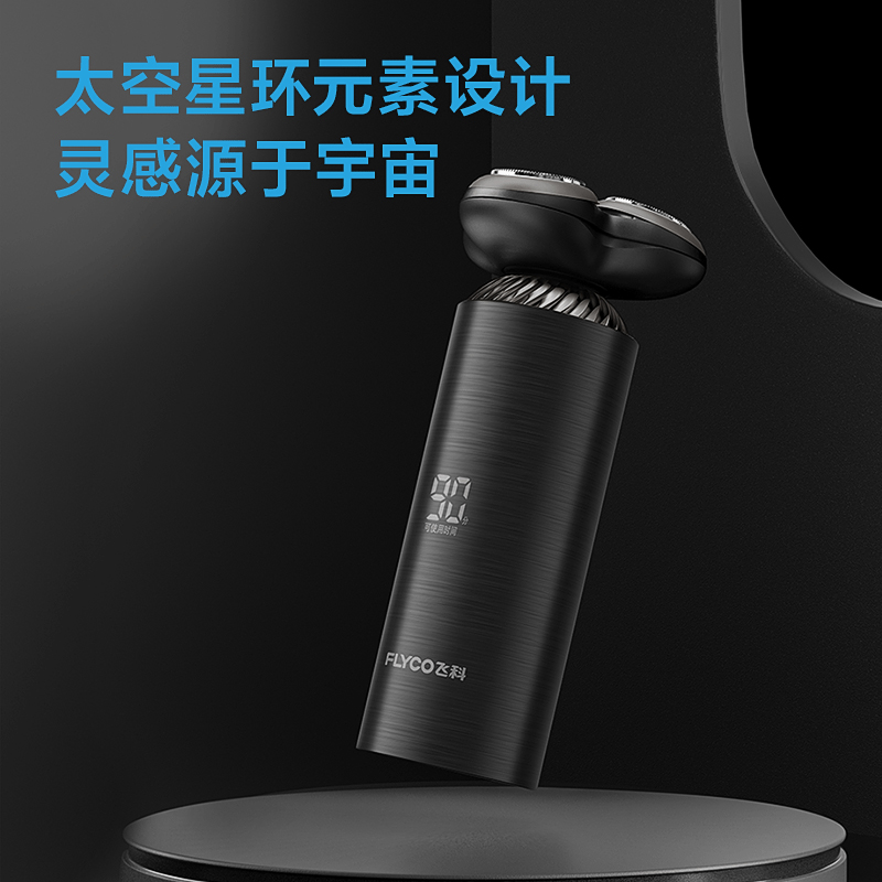 飞科（FLYCO）电动剃须刀男士刮胡须刀须刨智能FS968 生日情人节日礼物送男朋友送老公送爸爸父亲
