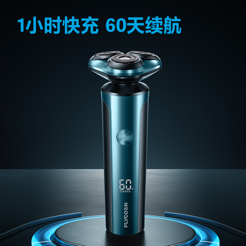 飞科（FLYCO） 剃须刀电动刮胡须子刀全身水洗须刨智能充电式送爸爸旗舰新款礼物送男友 蓝色FS907