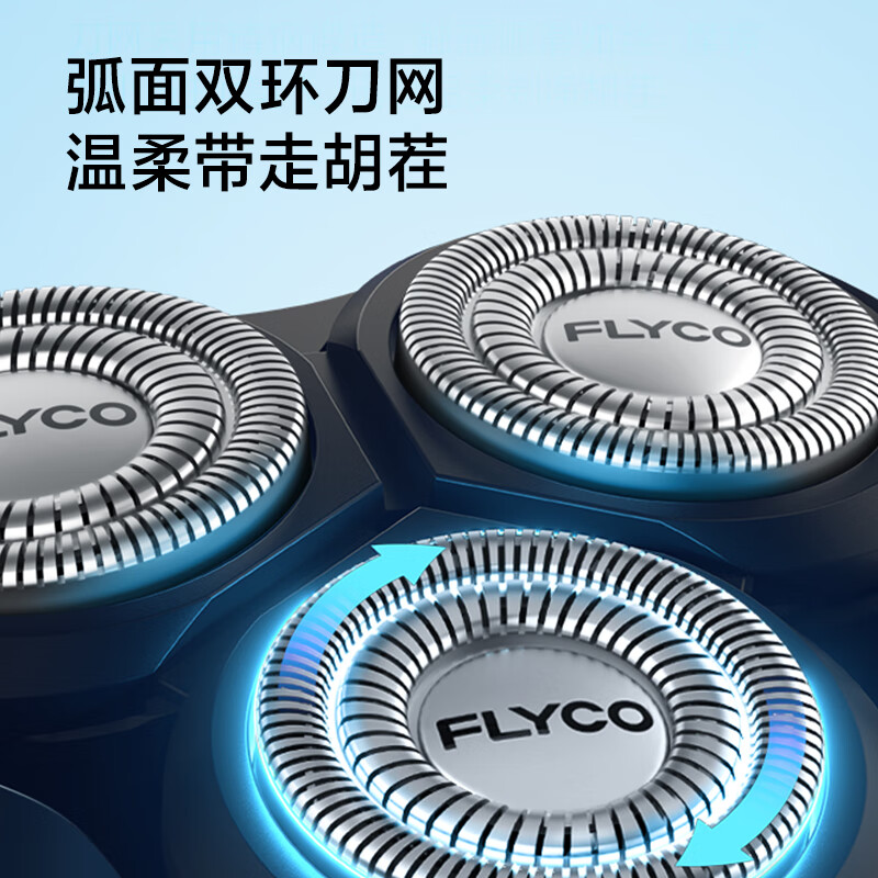 飞科（FLYCO）电动剃须刀 全身水洗干湿双剃刮胡刀男士 1小时快充FS901 生日520情人节日礼物送男友送老公送父亲