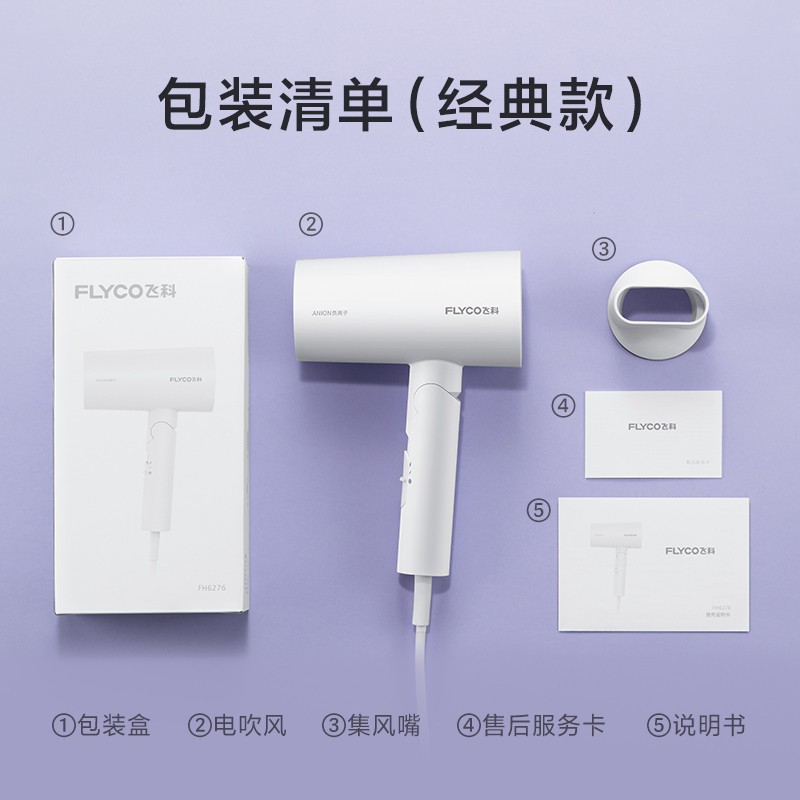 飞科（FLYCO） 便携电吹风机负离子家用大功率深度养发吹风筒速干可折叠 【1800W速干】负离子FH6276