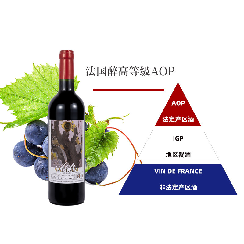 【包邮】法国原瓶进口西夫拉姆干红红酒葡萄酒AOP级2015年采摘90年树龄