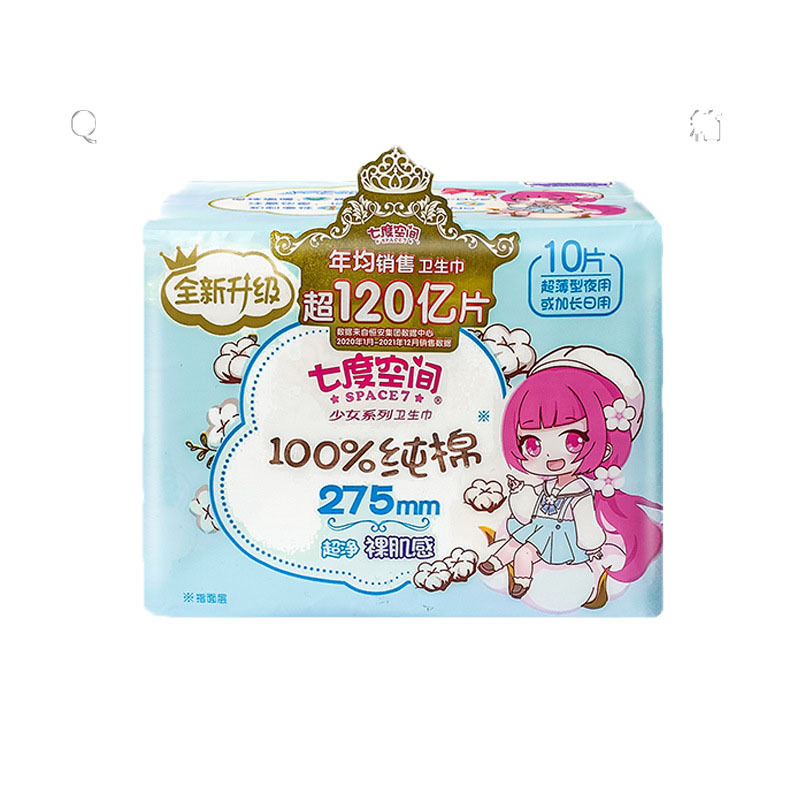 七度空间少女系列姨妈巾卫生巾加长日用超薄夜用少女超净裸肌感275mm*10片 6903244370974