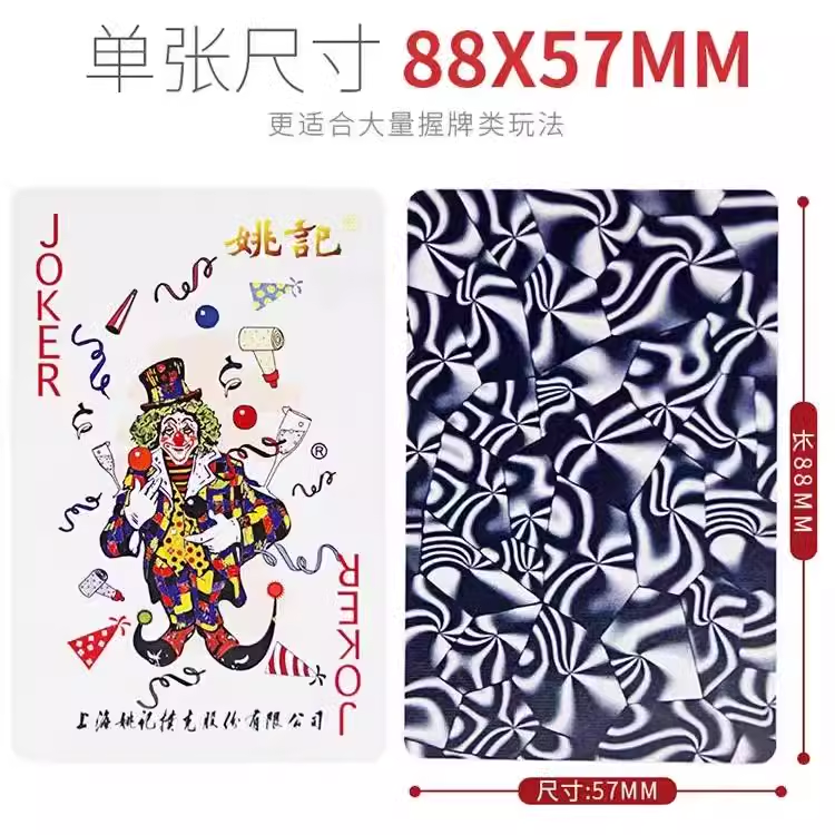 姚记 989塑料盒装加厚扑克纸牌