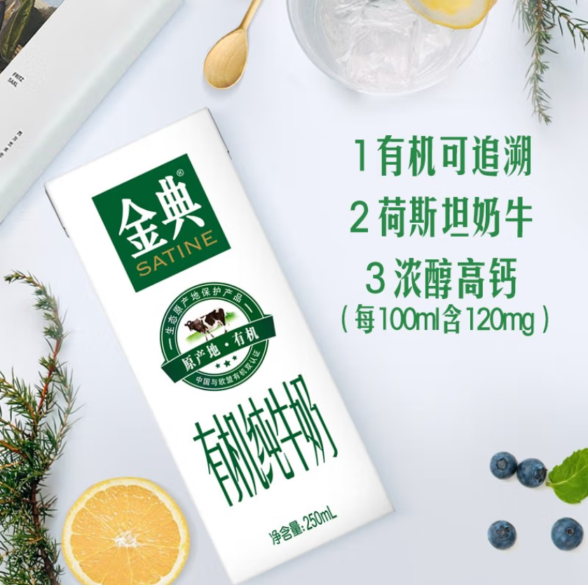 伊利金典有机奶（竖版外箱） 1*250ml*12盒