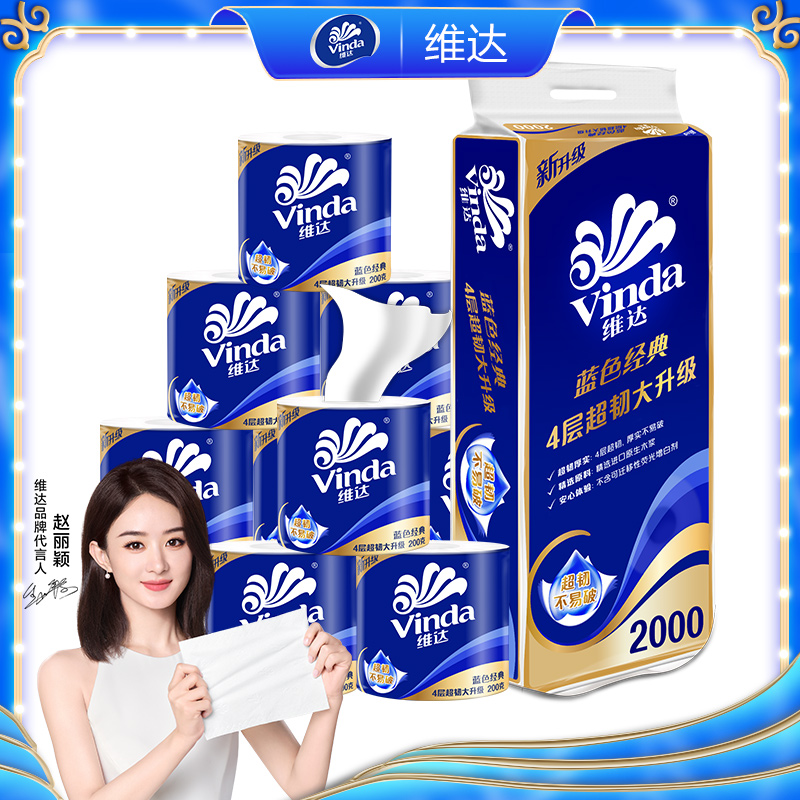 维达(Vinda)有芯卷纸V4073蓝色经典4层200克*10卷