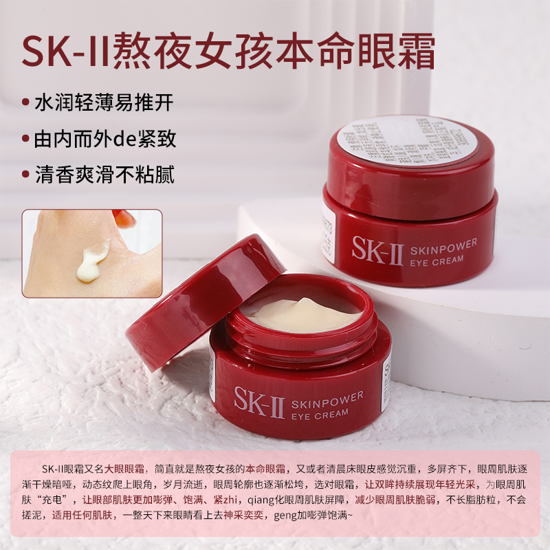 SK-II赋能焕采眼霜2.5g