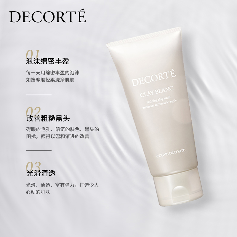 黛珂天然白泥洗颜霜171g