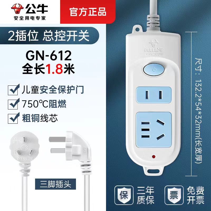 公牛 插座 插排 GN-612 2插位 1.8米延长线 插线板/个