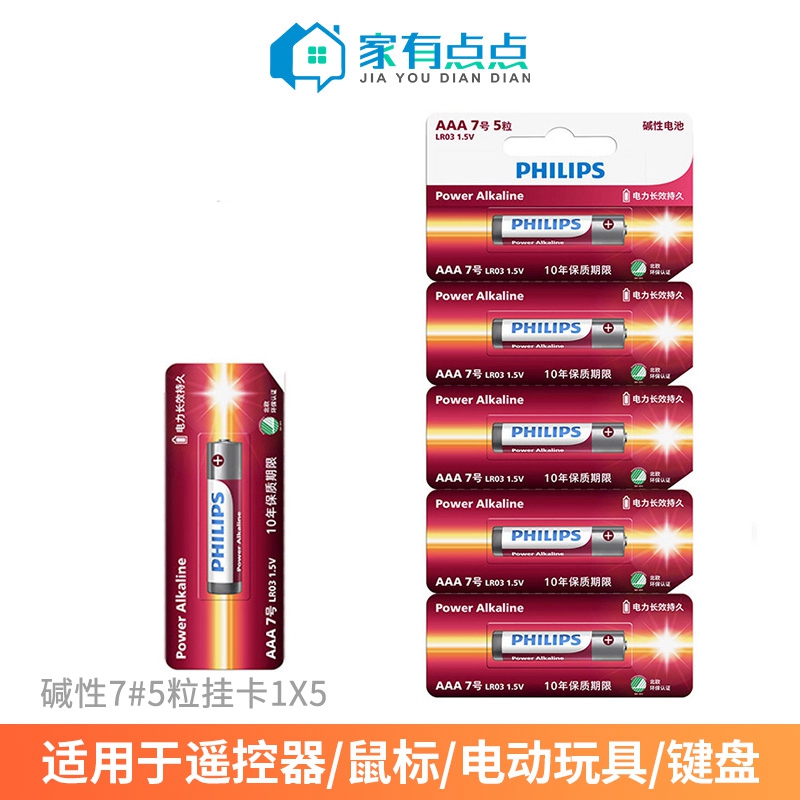 飞利浦碱性7#5粒挂卡1x5