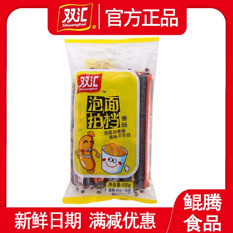 【官方自营】双汇泡面拍档香肠40g*10支*10袋/件