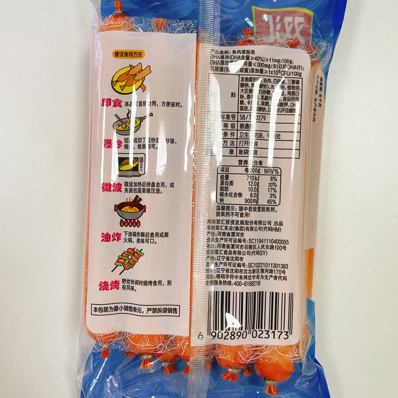 【官方自营】双汇鱼肉肠40g*10支*10袋/件