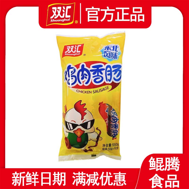 【官方自营】双汇东北风味鸡肉香肠55g*10支/袋