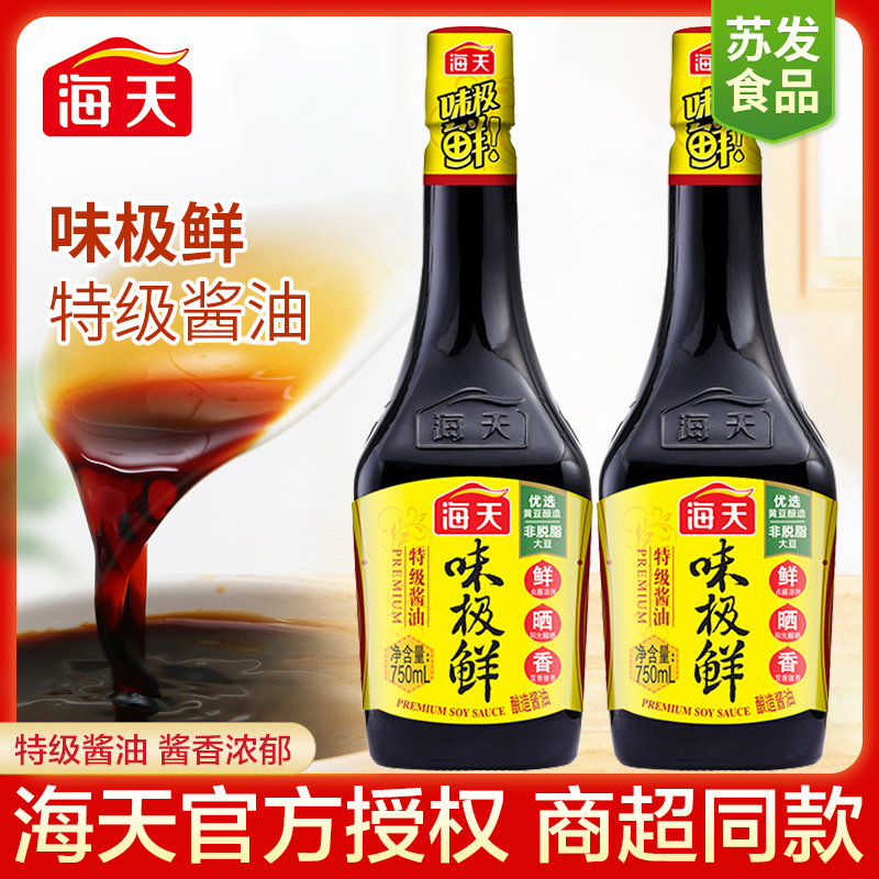 海天味极鲜酱油750ml