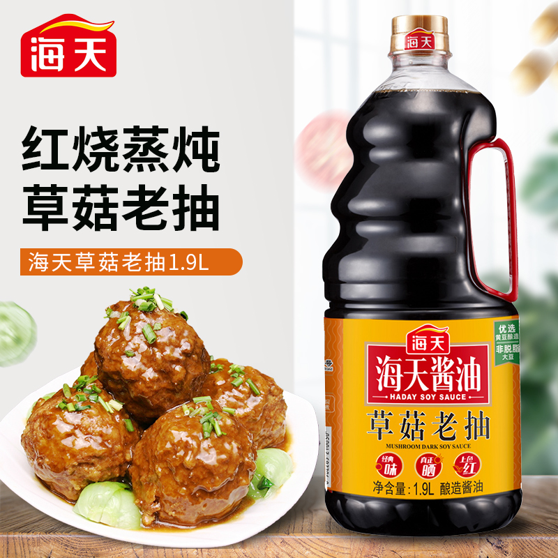 海天草菇老抽1.9L
