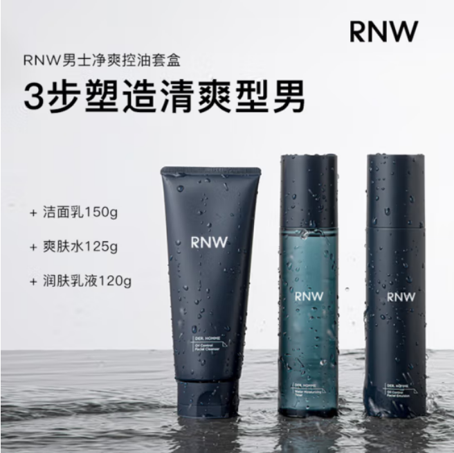 RNW如薇男士净爽控油套盒