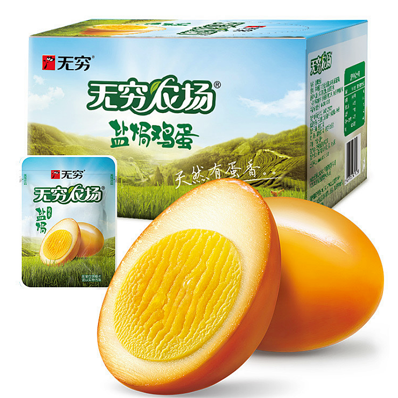 无穷盐焗鸡蛋30g*20个/盒