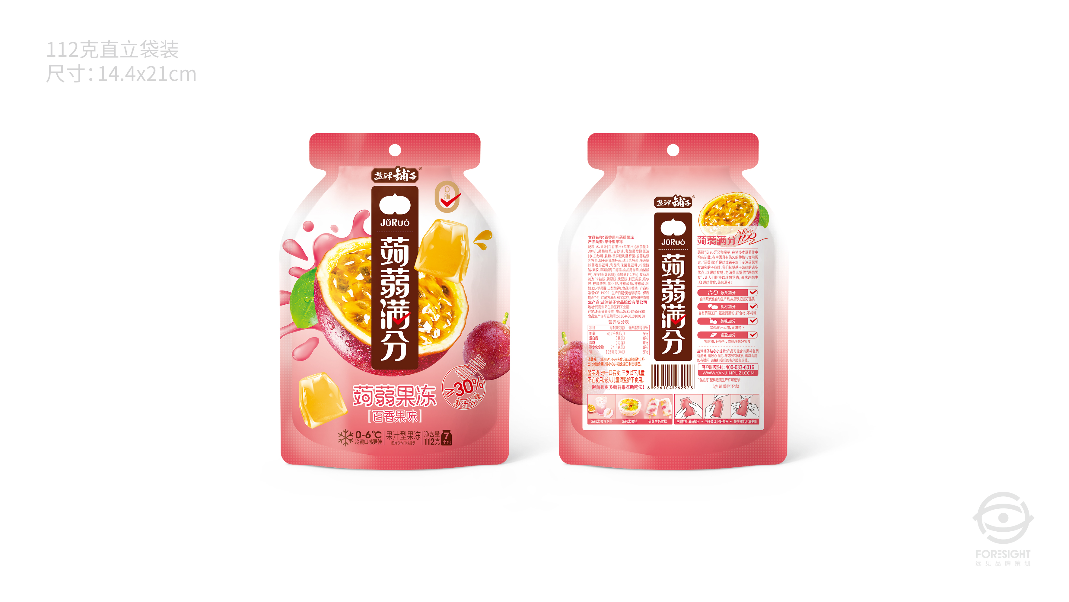 盐津铺子112g蒟蒻满分蒟蒻果冻（百香果味）