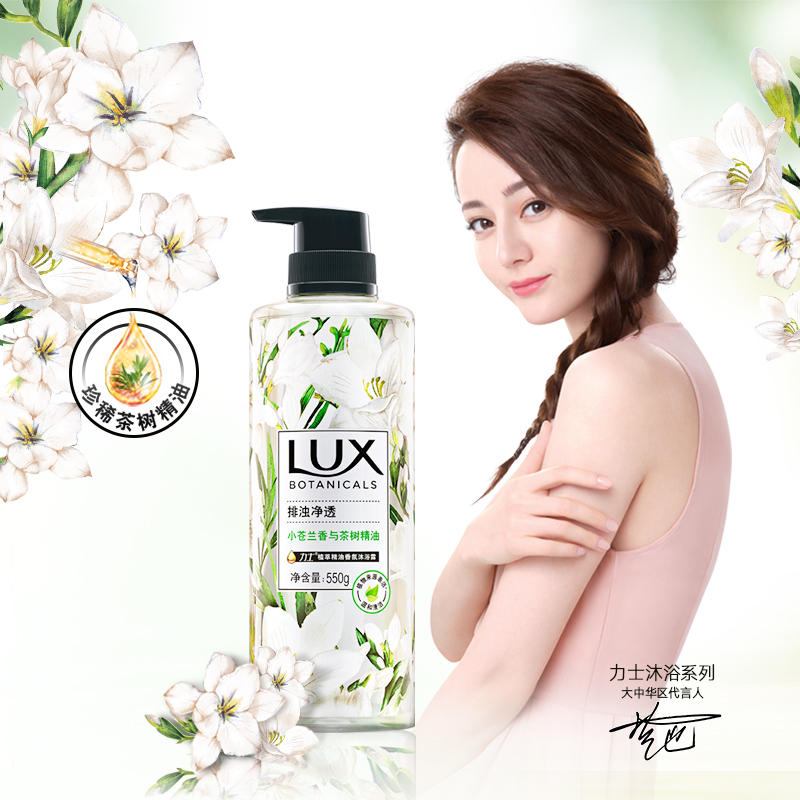 lux/力士 小苍兰香与茶树 植萃精油香氛沐浴露 550g