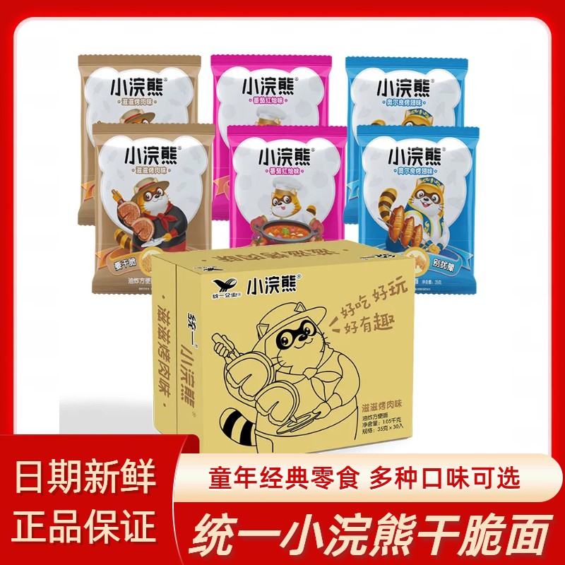 【整箱】统一小浣熊干脆面35g*30包捏碎干吃面方面便儿童解馋休闲食品