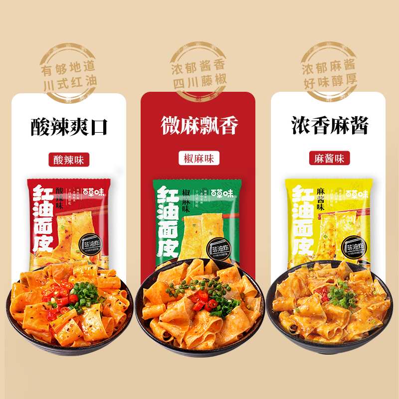 WHJK【5袋起订】满388包邮/百草味红油面皮 103g（酸辣味)