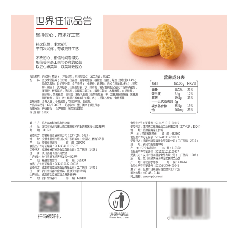WHJK【5袋起订】满388包邮/百草味肉松饼 260g（原味）