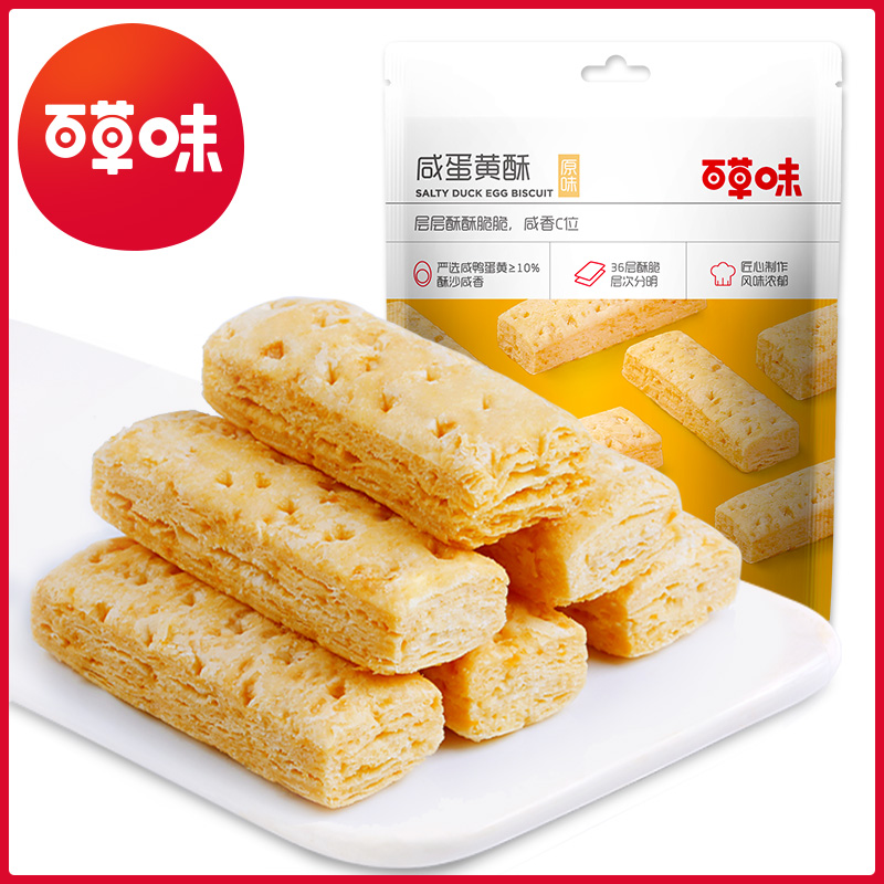 WHJK【5袋起订】满388包邮/百草味咸蛋黄酥饼干80g