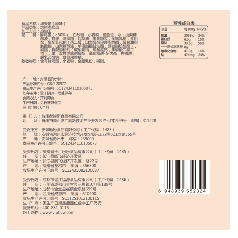 WHJK【5袋起订】满388包邮/百草味华夫饼168g