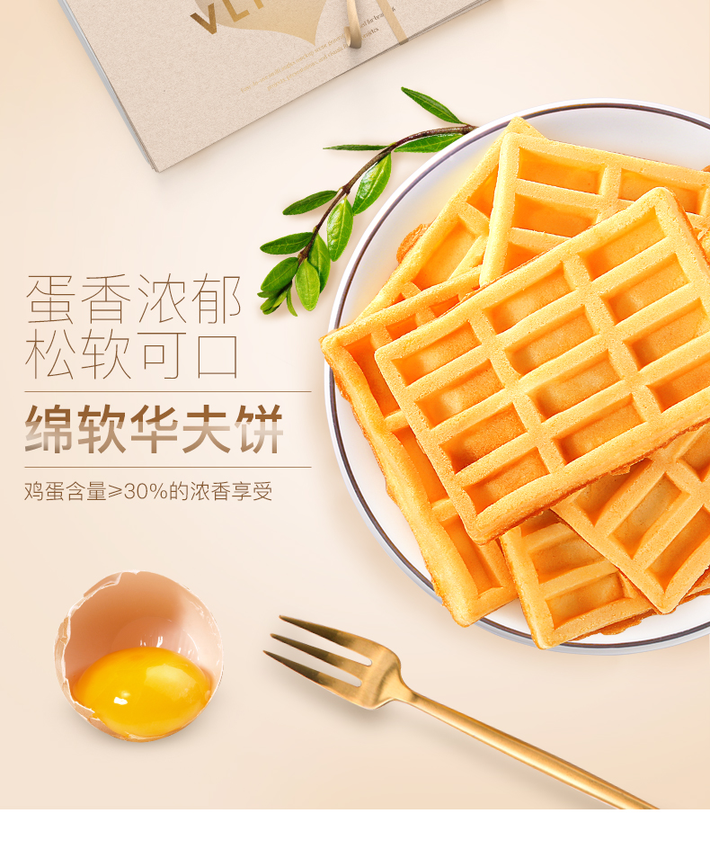 WHJK【5袋起订】满388包邮/百草味华夫饼168g